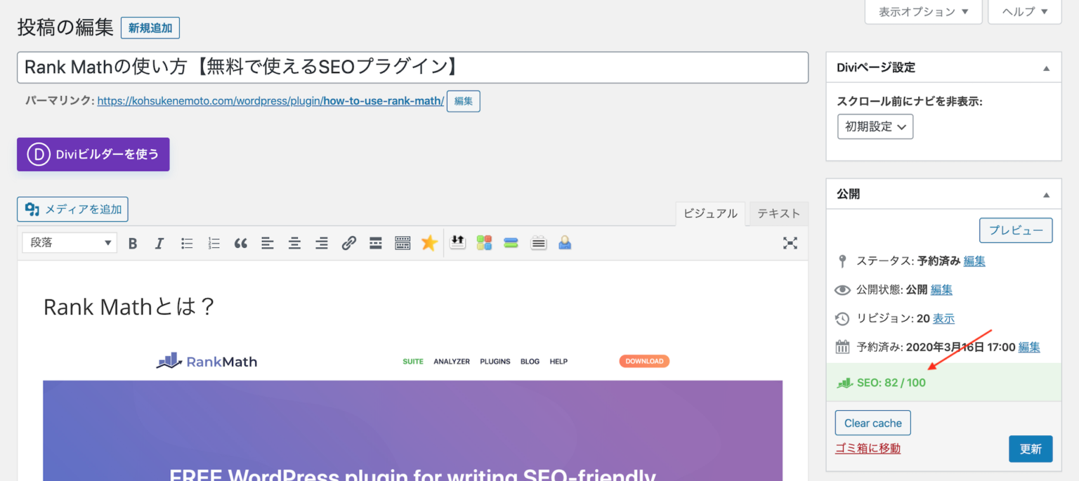 Rank Mathの使い方【無料で使えるSEOプラグイン】 | KCLUB MARKETING